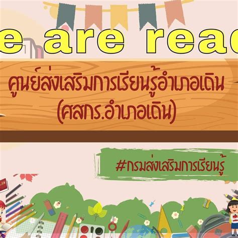 ศูนย์เรียนรู้หลักปรัชญาของเศรษฐกิจพอเพียงและเกษตรทฤษฎีใหม่ประจำตำบลน้ำโจ้ ศูนย์เรียนรู้หลัก