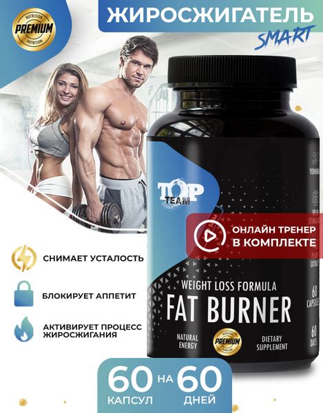 Жиросжигатель / TOP TEAM / I DO SLIM FAT BURNER 60 капсул / Похудение ...