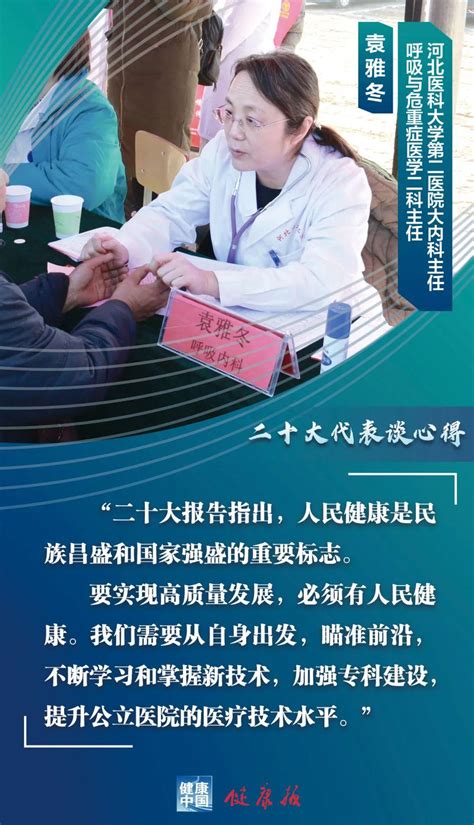 党代表心声（三）｜卫生健康系统学习贯彻二十大精神 知乎