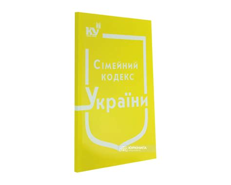 Кримінальний процесуальний кодекс України Купить уголовно процессуальный кодекс в ЮрКнига