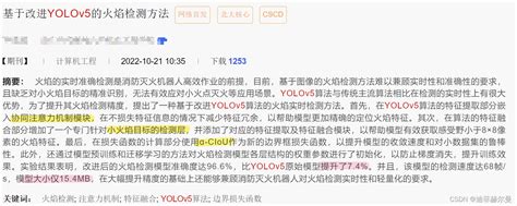 截至到2022年12月12日，知网最新改进 Yolo 核心论文合集 22篇创新点速览 Yolo改进能发啥期刊 Csdn博客