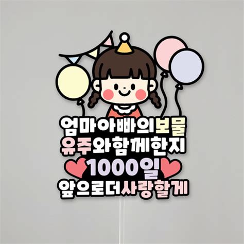 아기 기념일 토퍼 백일 천일 첫돌 아이디어스