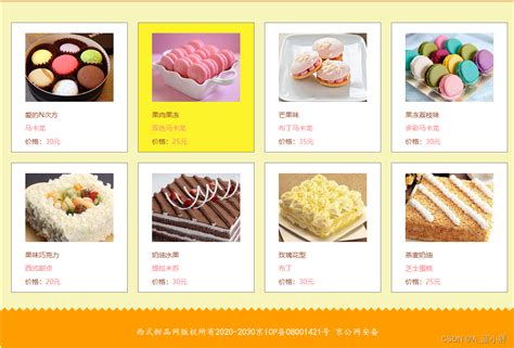 Web网页基于html、css设计—— 甜品网站”素材。西式甜品网页制作代码 Csdn博客