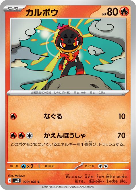 カルボウ ポケモンカードゲーム公式ホームページ