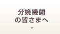 産科医療補償制度｜再発防止に関する報告書・提言