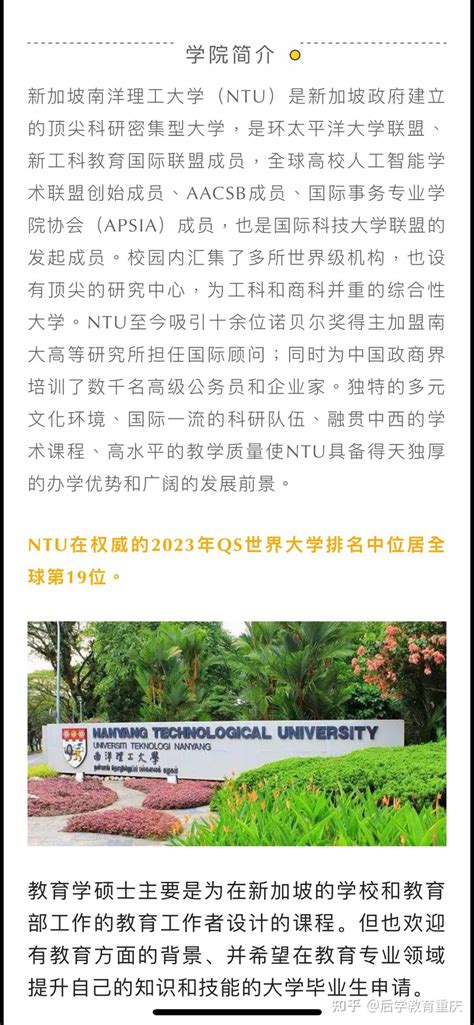 后学教育新加坡留学 教育专业硕士 南洋理工大学教育学硕士学前教育招生简章 知乎