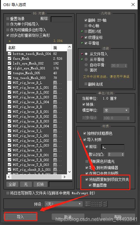 Blender 导出 Obj 格式，3dsmax 导入3ds Max Obj 格式数据blender导出3ds格式 Csdn博客