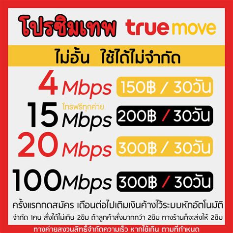 ซิมเน็ตtrue 30mbps 15mbps 20mbps และ 4mbps ไม่อั้น ลดสปีด โทรฟรีทุกเครือข่าย มีให้เลือก 4 แบบ