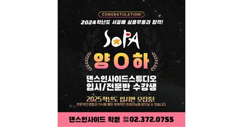 공지 2024학년도 서울공연예술고등학교서공예 실용무용과 합격 「은평구댄스학원」댄스인사이드스튜디오