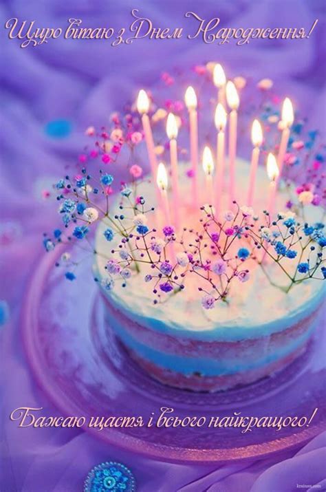 Листівки з Днем Народження для жінок Happy Birthday Flower Happy Birthday Wishes Cake