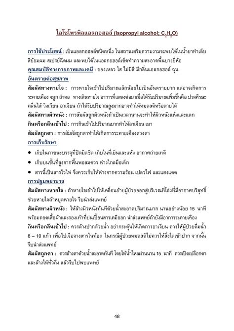 คู่มือการประเมินความเสี่ยงจากการทำงานกลุ่มผู้ประกอบอาชีพเสริมสวย Arsa 260753 หน้าหนังสือ 58