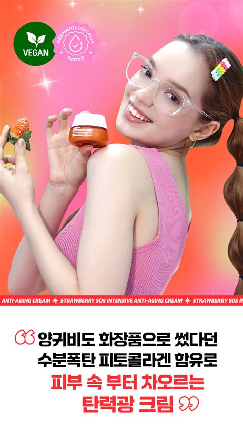 딸기 Sos 안티에이징 인텐시브 크림 키키글로우 Kikiglow 공식몰