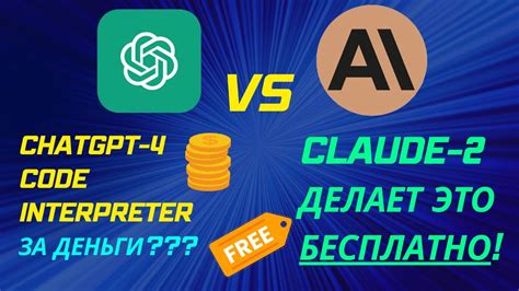 Chatgpt 4 поглупел Claude 2 Бесплатная замена Chatgpt4 и Code