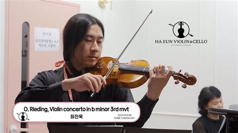 🎻 리딩 바이올린 협주곡 나단조 3악장 O Rieding Violin Concerto In B Minor 최진욱