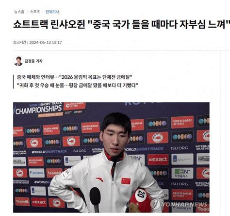 南韓歸化滑冰選手披五星旗高呼「我是中國人」 惹怒韓網民 星島日報