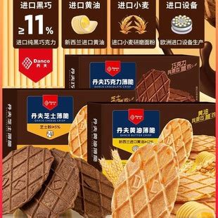 丹夫巧克力薄脆饼干黄油芝士纯可可黑巧danco华夫脆点心零食盒装 阿里巴巴