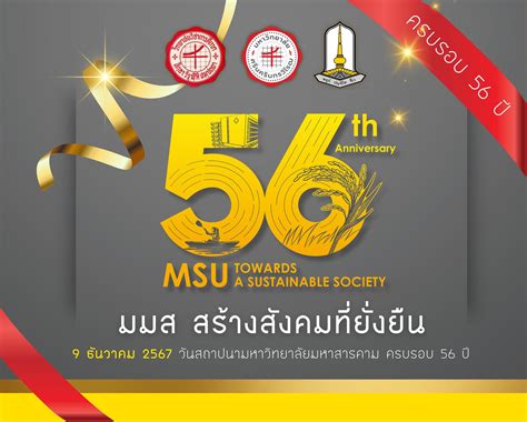 🎉 ขอเชิญร่วมงานวันสถาปนามหาวิทยาลัยมหาสารคาม ครบรอบ 56 ปี มหาวิทยาลัยมหาสารคาม ขอเชิญ คณะ