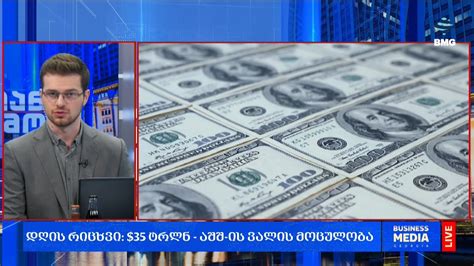 დღისრიცხვი 35 ტრლნ აშშ ის ვალის მოცულობა Youtube