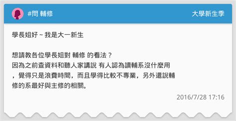 問 輔修 升大學考試板 Dcard