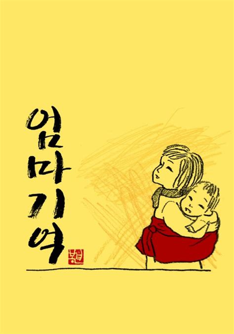 엄마기억 소설 전자책 리디
