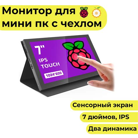7 дюймовый сенсорный экран монитор дисплей с чехлом для микрокомпьютера Orange и Raspberry Pi