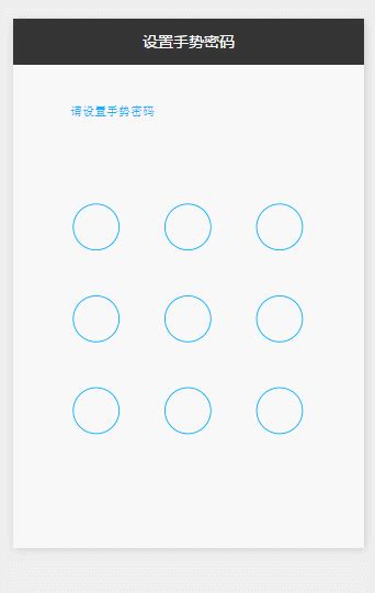 手势解锁小程序 Gitweixin 手势解锁小程序 Gitweixin