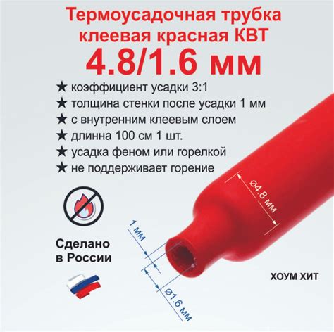 Термоусадка для проводов 4 8 1 6 мм х 1м Термоусадочная трубка с клеевым слоем красная ТТК 3 1