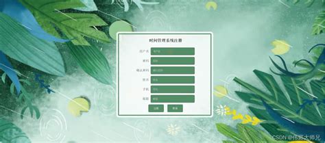 时间基于sprinbootvue的时间管理系统源码数据库文档基于 Springbootvue 的的时间管理系统 Csdn博客