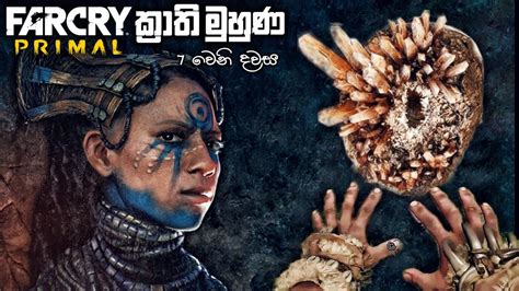 ඉසීලා බයෙන් වෙව්ලන වෙස් මුහුණ Far Cry Primal Sinhala Gameplay The Mask Of Krati Youtube