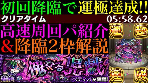 【モンスト】新轟絶『ペディオ』初回降臨で運極達成おすすめ周回パ紹介＆降臨2体編成でクエスト徹底解説あのぶっ壊れキャラが超適正