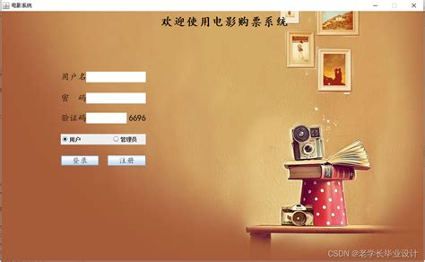 基于javaswing开发电影购票系统源码（服务器客户端 Socket通信） 毕业设计 期末大作业用java Swing做一个简单的售票