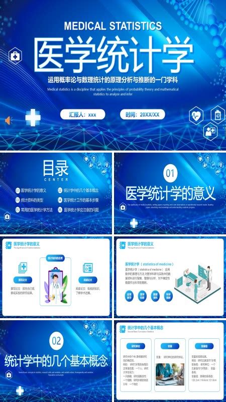 皮肤基础学ppt 皮肤基础学ppt模板下载 麦克ppt网