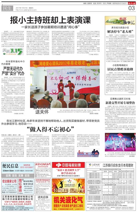 居民点赞酷暑抢修 启东日报