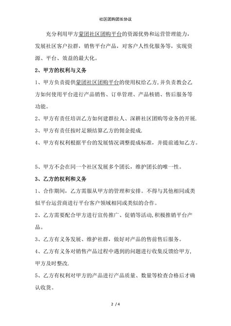 社区团购团长协议范例模版