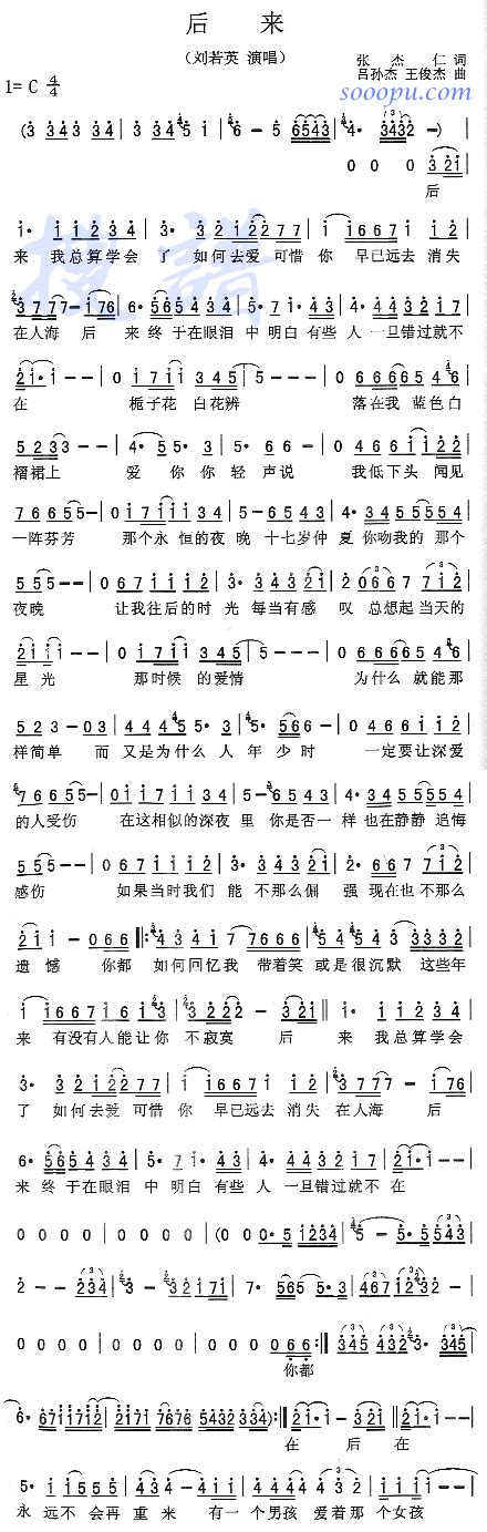 刘若英 后来简谱 刘若英 简谱大全