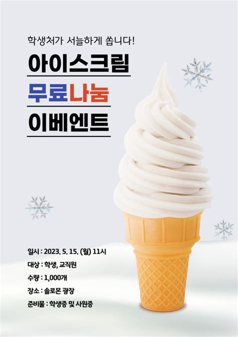 학생처 학생처가 쏜다feat 아이스크림 삼육대학교