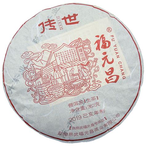 2019年陈升福元昌传世红票357g普洱饼茶易武生茶古树头春普洱茶 虎窝淘