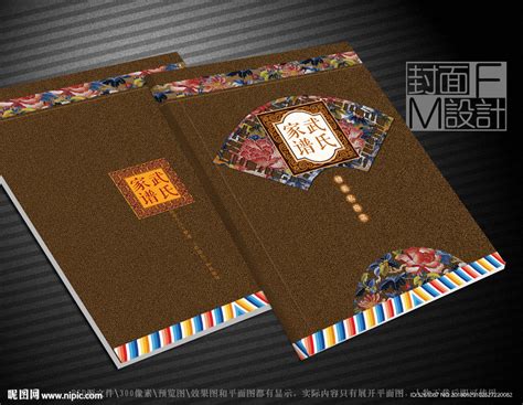 家谱设计图 名片卡片 广告设计 设计图库 昵图网