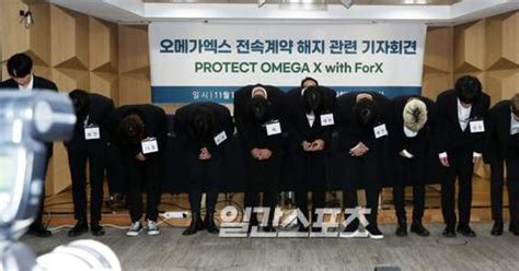 포토 오메가엑스 기자회견에 참석해 주셔서 진심으로 감사드립니다
