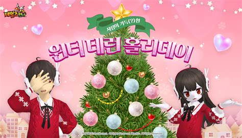 테일즈런너 크리스마스 맞이 업데이트 및 이벤트 진행 바이라인네트워크