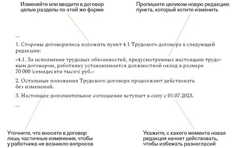 Как оформить дополнительное соглашение к трудовому договору алгоритм для трех ситуаций