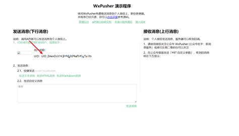 20230515 使用wxpusher来向微信端发送自定义的数据 Csdn博客