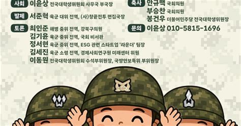 민주당 전국대학생위 군 초급간부 처우 개선 간담회 개최