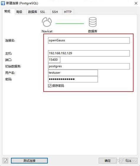 navicat连接opengauss 5 0 0 企业版数据库 知乎