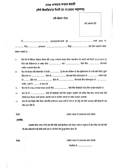 Self Declaration Form For Master Cadre Candidates Real Info Blog