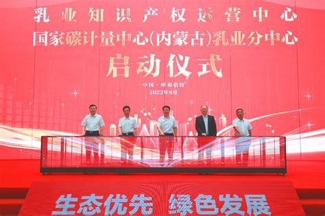 国家级双中心同日启动！伊利参建中国乳业创新和降碳龙头工程 新华网客户端