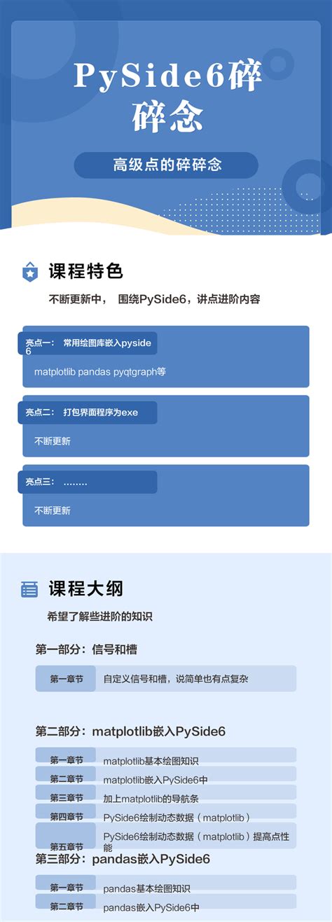 Pyside6碎碎念 知乎
