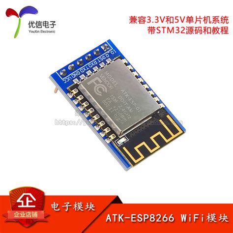atk esp8266 wifi模块esp8266串口转wifi透传物联网模组stm32驱动 虎窝淘