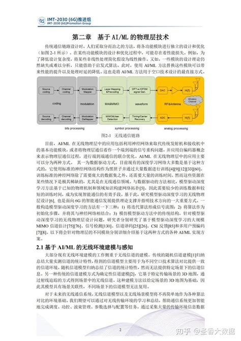 112页无线人工智能（ai）技术研究报告（附下载） 知乎