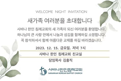 새가족 환영회 사바나 한인 침례교회